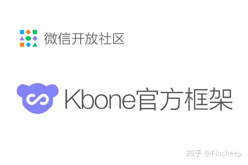 兼容主流web端框架的kbone和finclip，让技术界多了一点继承与发展 - 知乎
