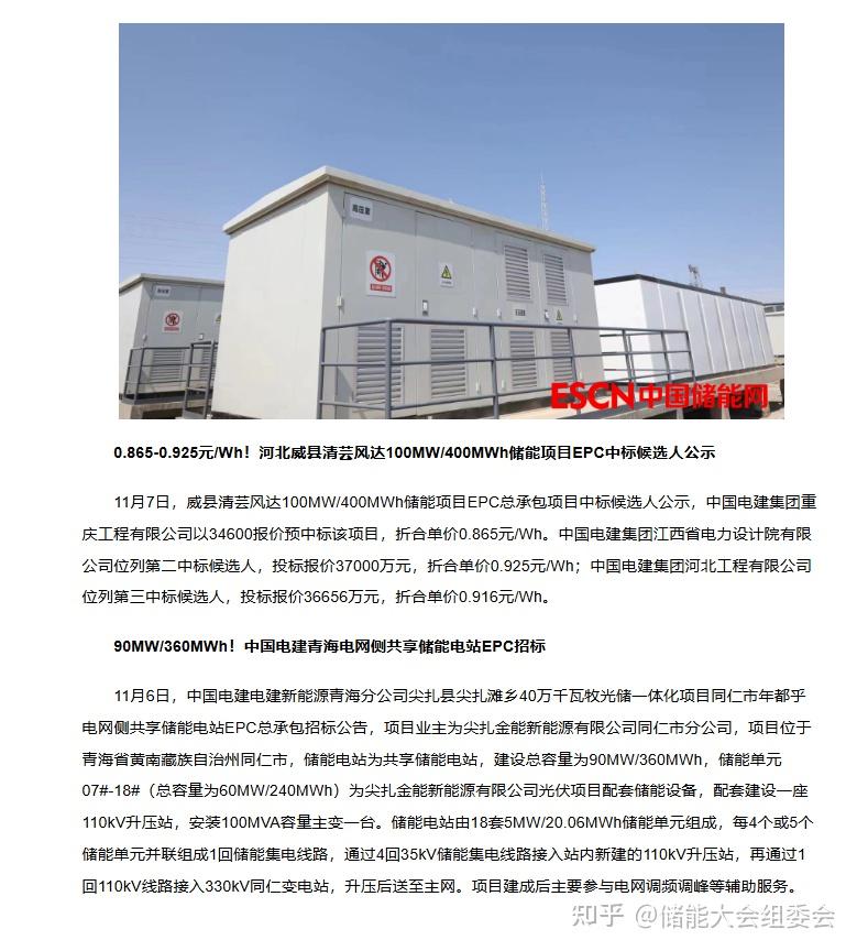 招中标 |0.841-0.851元/Wh！河北集电隆化300MW/1.2GWh独立储能电站项目EPC中标候选人公示 - 知乎