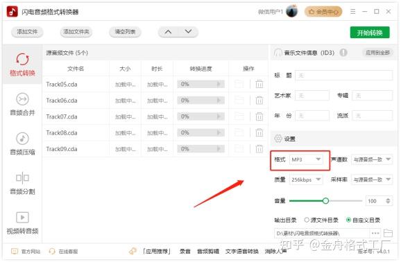 cda格式怎么转换成mp3-cda光盘导出mp3格式的方法 - 知乎