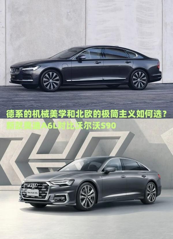 德系的机械美学和北欧的极简主义如何选？新款奥迪A6L对比沃尔沃S90 - 知乎