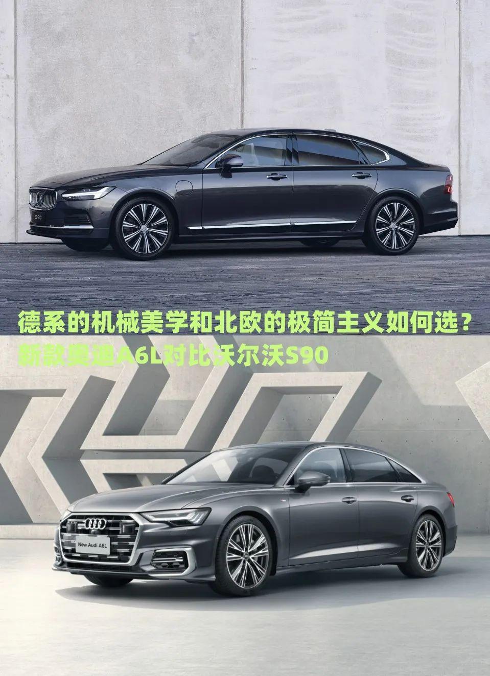 德系的机械美学和北欧的极简主义如何选？新款奥迪A6L对比沃尔沃S90 - 知乎