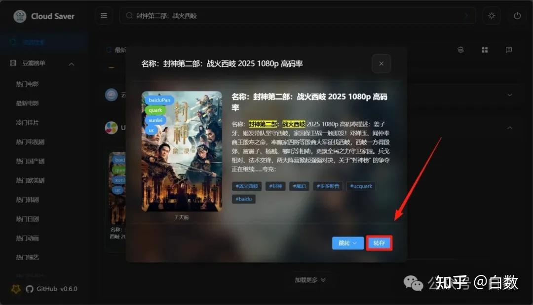 CloudSaver + 夸克网盘转存教程：Docker 一键部署，实现 NAS 在线影视无需存储 - 知乎