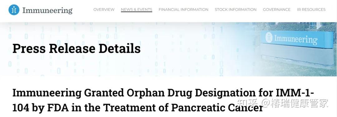 IMM-1-104获美国孤儿药认定：一位胰腺癌患者肿瘤完全消失！ - 知乎
