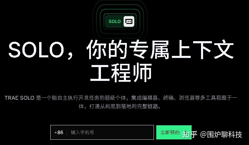 TRAE SOLO正式版发布：AI编程进入“响应式智能体”新时代 - 知乎