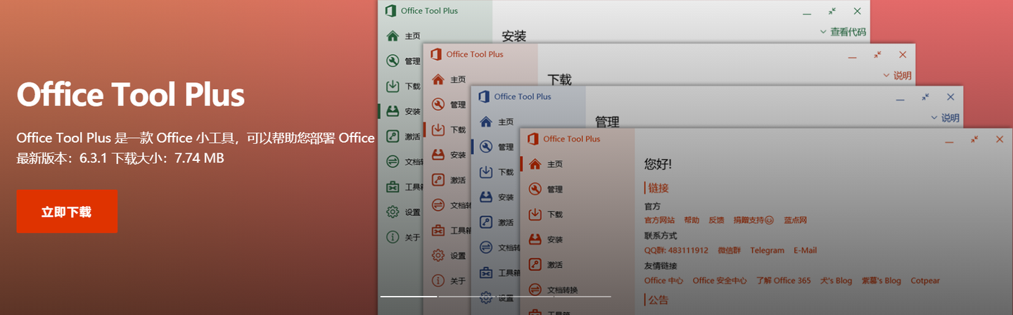 Office Tool Plus - 知乎