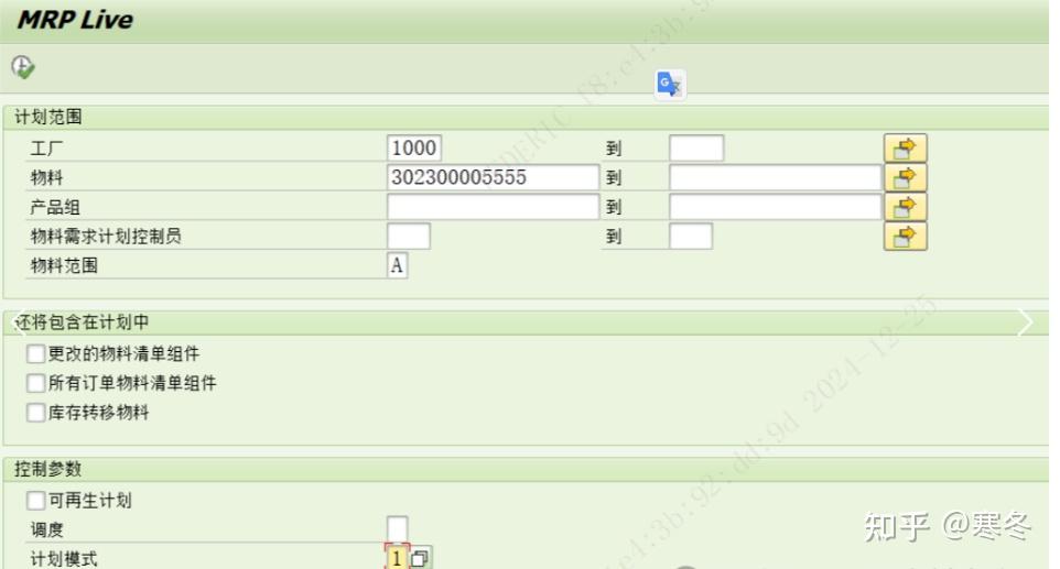 MRP LIVE运行传统MRP解决方案 - 知乎