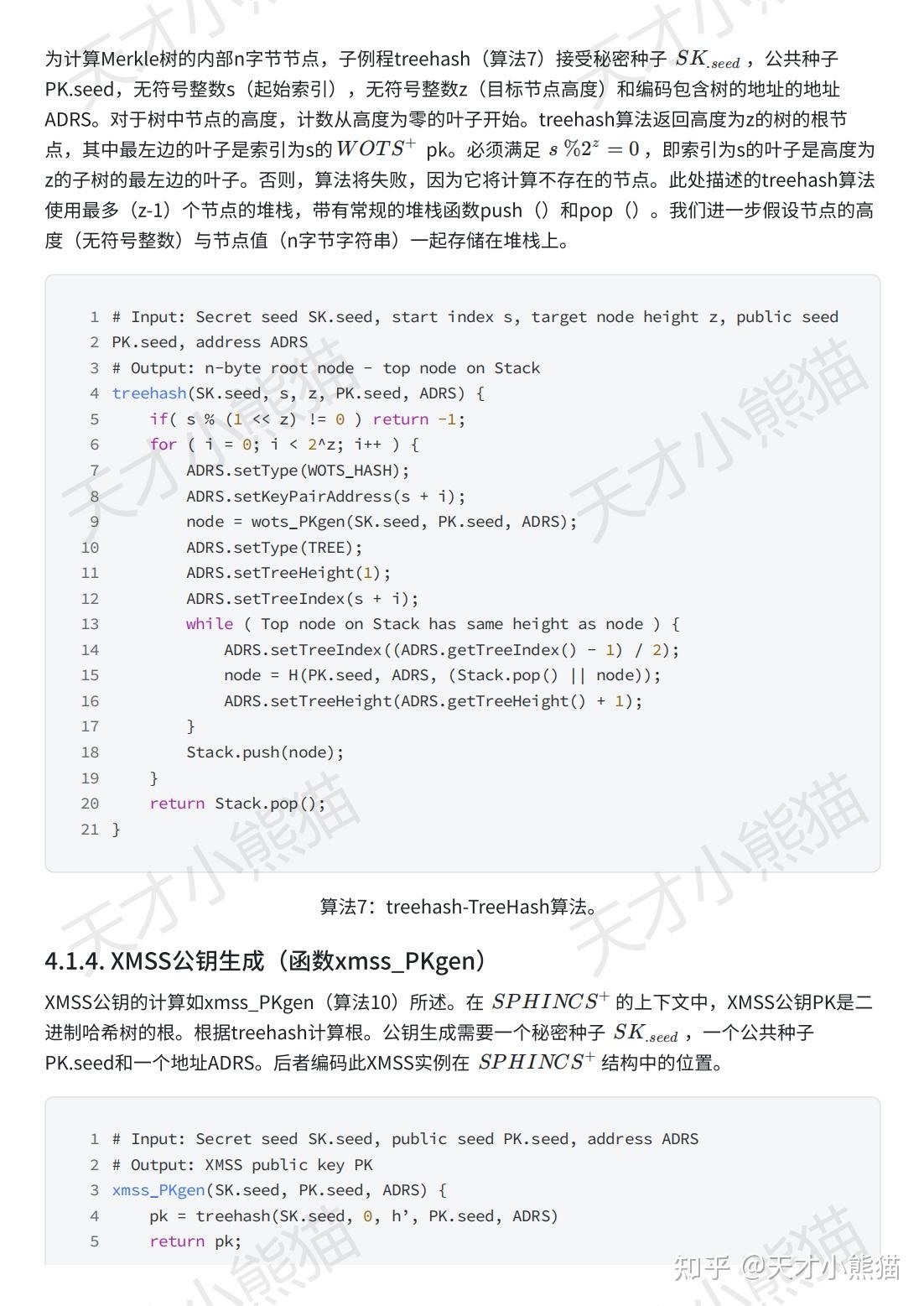 SPHINCS NIST标准文档中文译版 - 知乎
