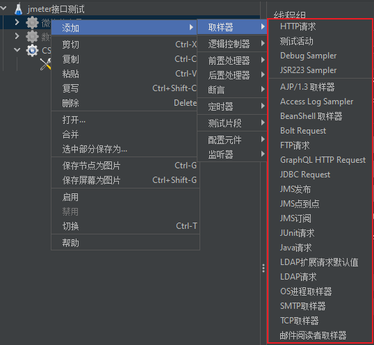 【接口自动化测试】jmeter(7)取样器 知乎