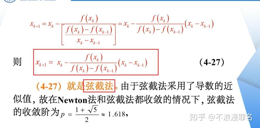 （数值分析）八、Jacobl、Seidel迭代法及收敛性；Newton迭代法、弦截法 - 知乎