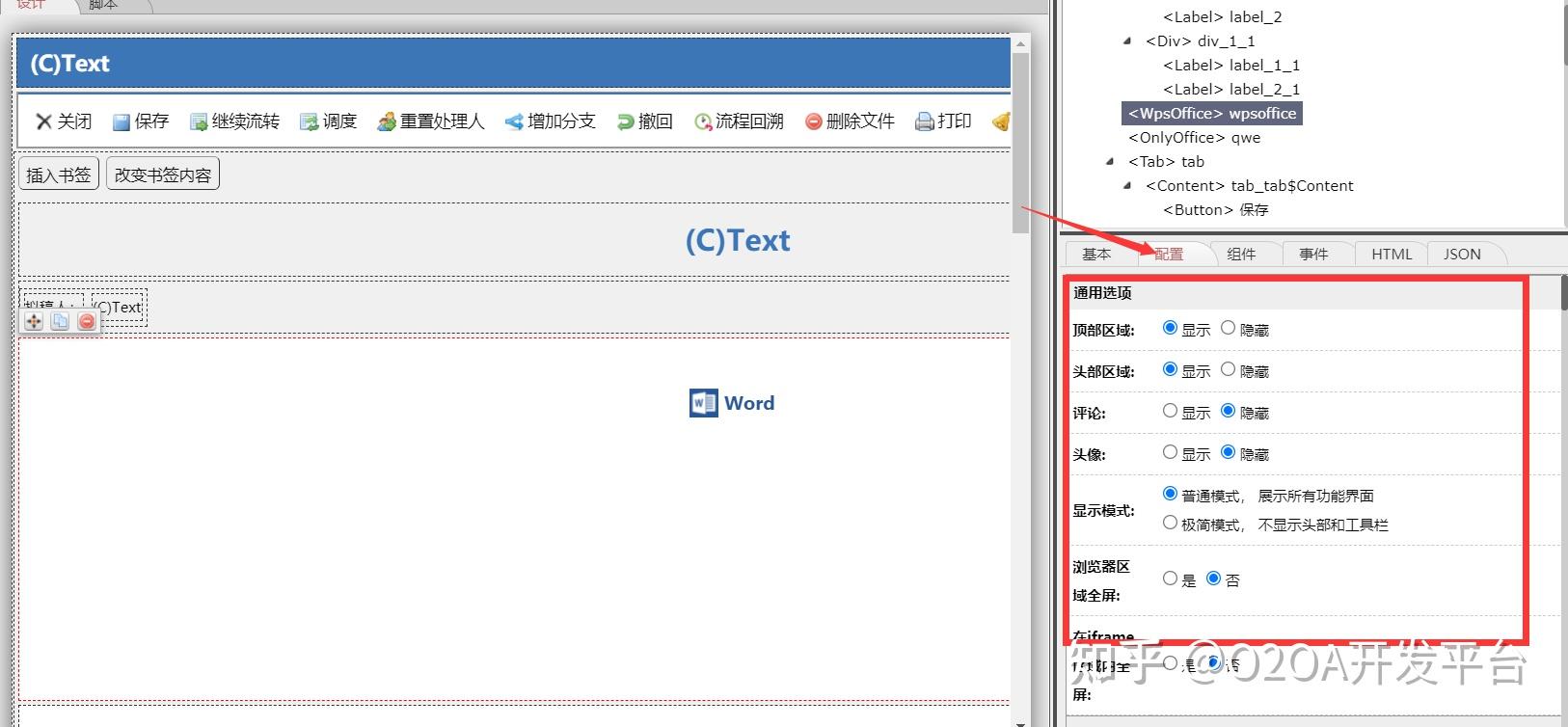 开源OA协同办公平台使用教程：O2OA集成WPS - 知乎
