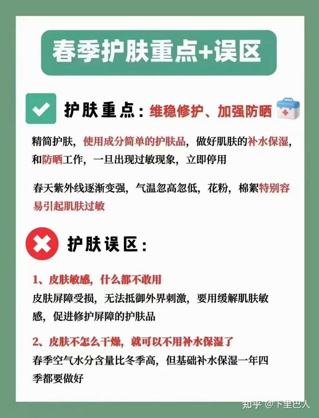 护肤小知识 知乎