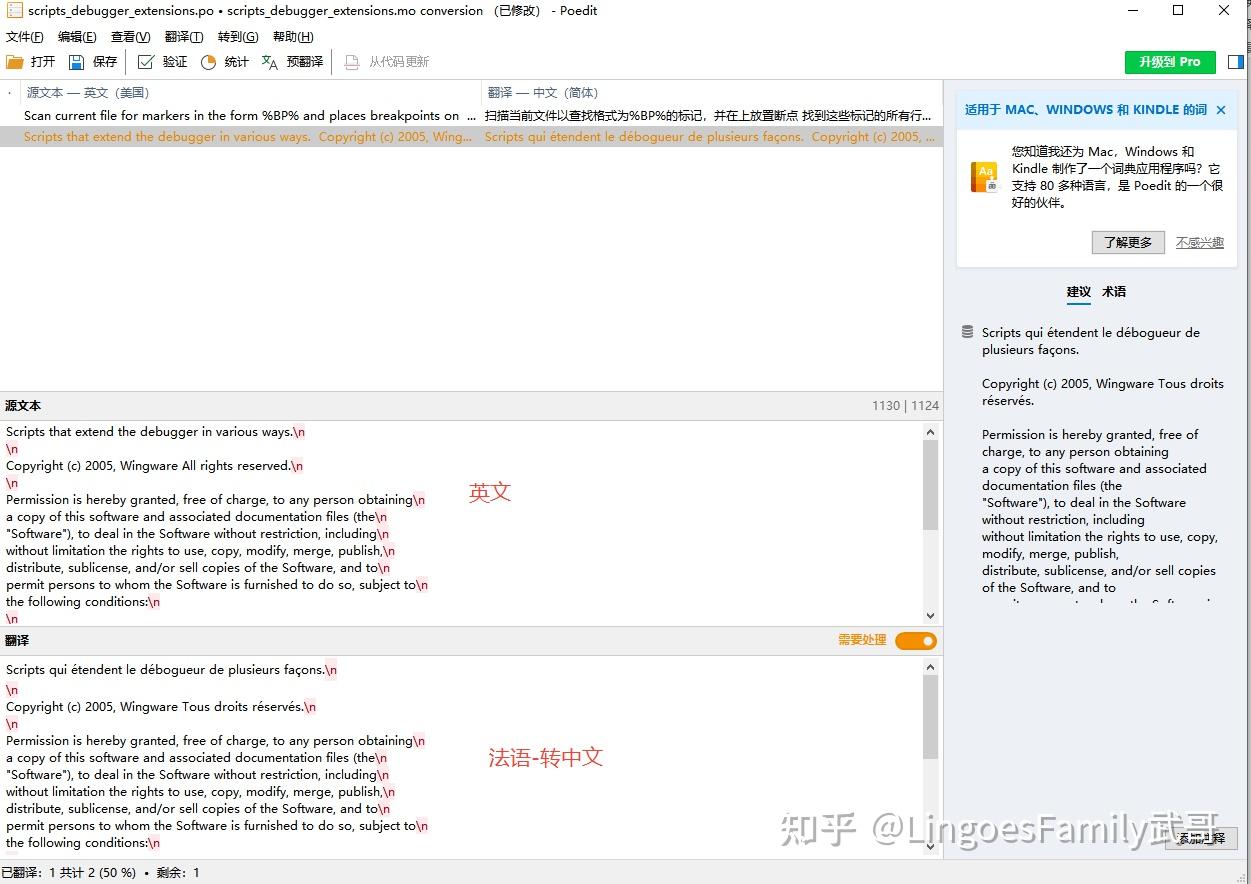 MO文件巧转PO | Poedit翻译无障碍 - 知乎