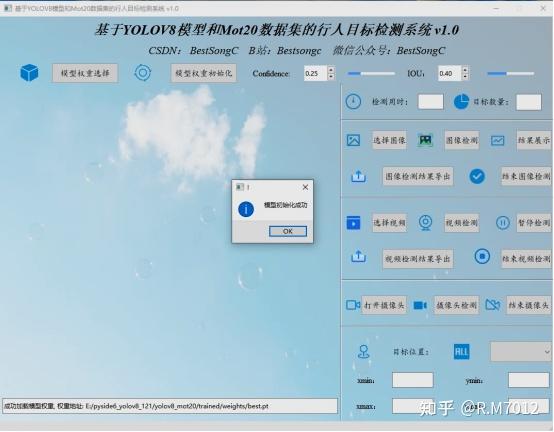 基于yolov8模型和mot20数据集的行人目标检测系统（pytorchpyside6yolov8模型） 知乎