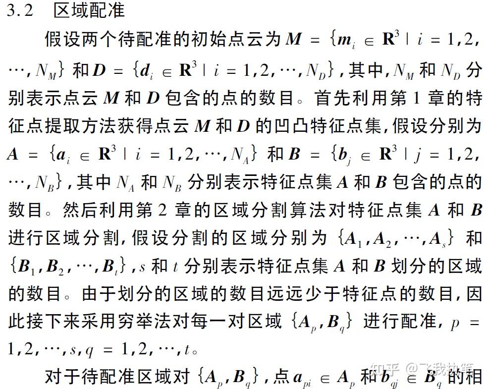 SVD分解求变换矩阵(C++版) - 知乎