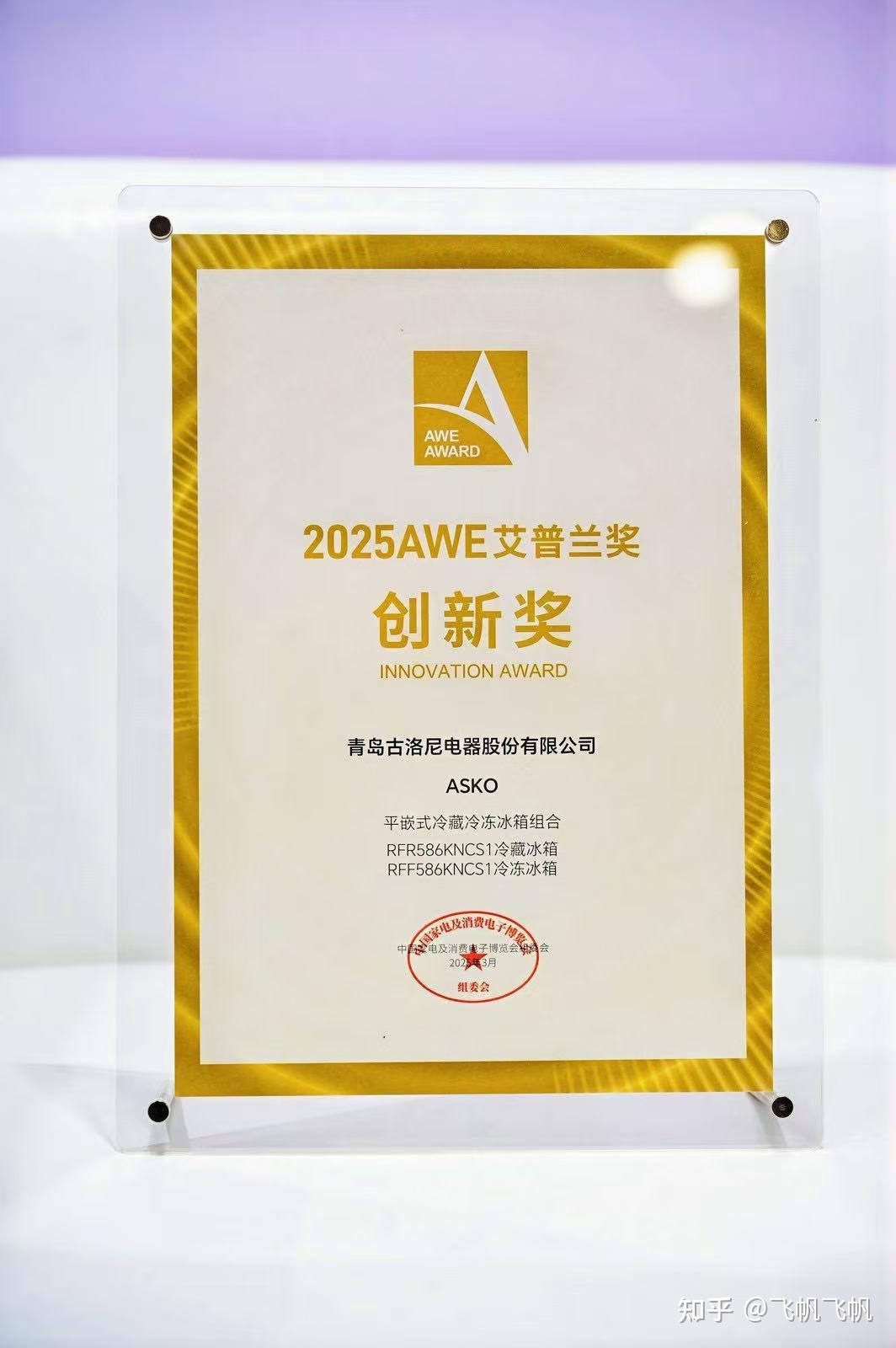 2025年AWE！带你看不一样的国际顶级家电品牌ASKO！ - 知乎
