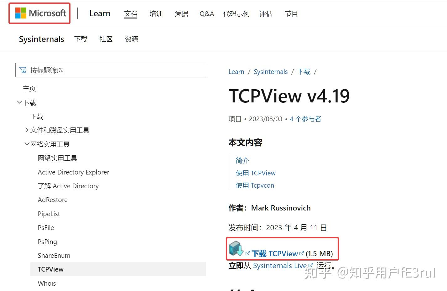 计算机安全篇 - TCPView[必读] - 知乎