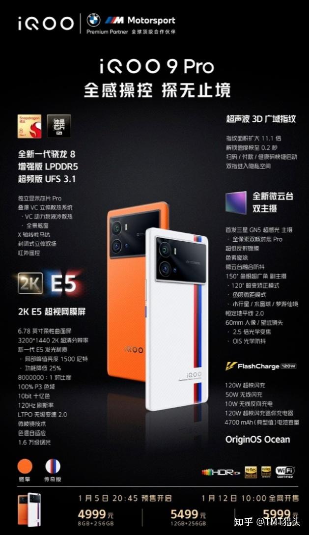 iQOO 9手机怎么样，同价位iQoo9 8＋256和iQoo8pro12＋256怎么选? - 知乎