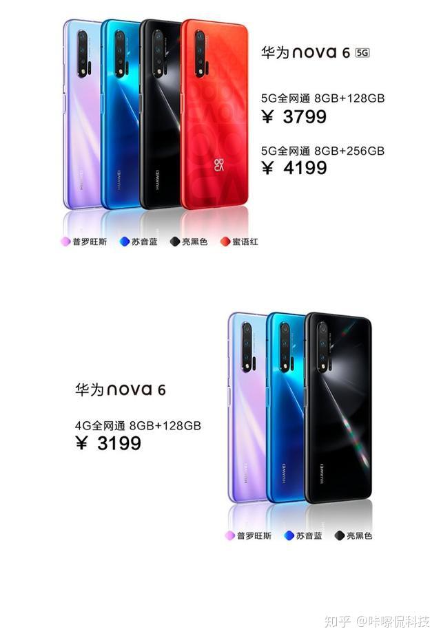 3799元起！华为nova6 5G正式发布，买它还是荣耀V30 PRO？ - 知乎