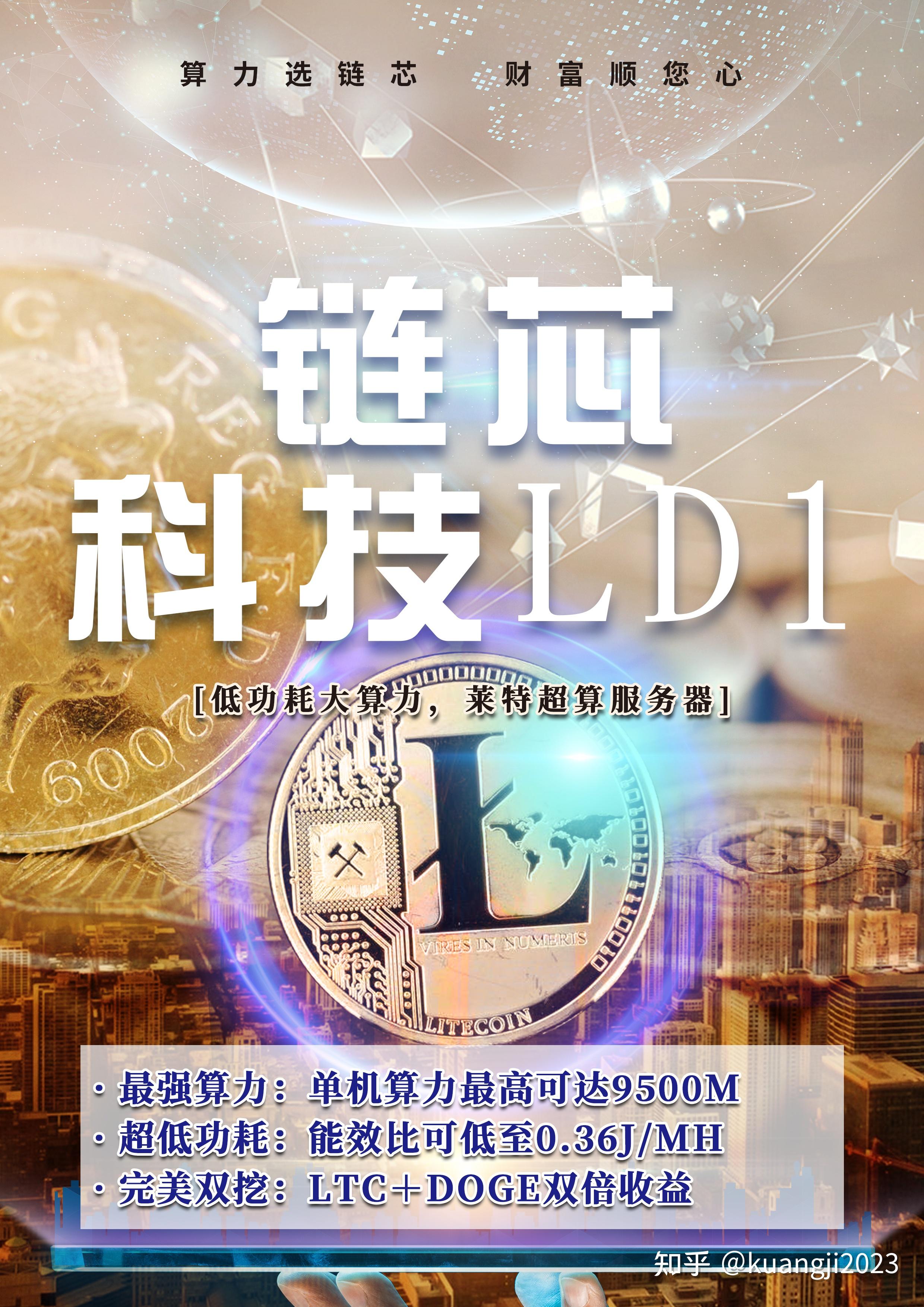 链芯科技LD1莱特矿机多久能回本？ - 知乎