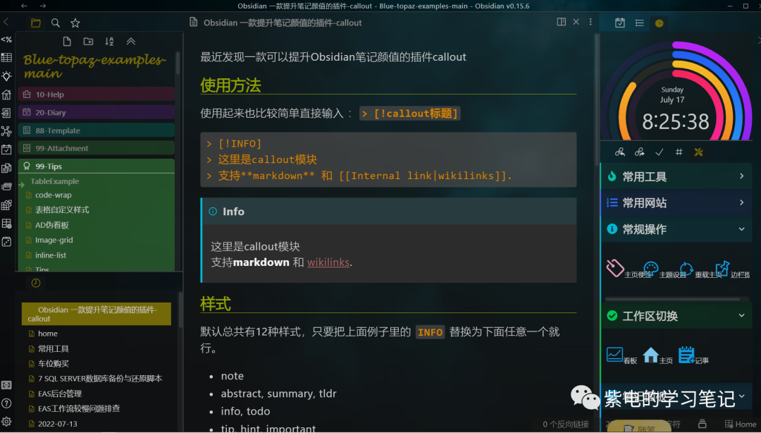 Obsidian 一款提升笔记颜值的插件-callout - 知乎