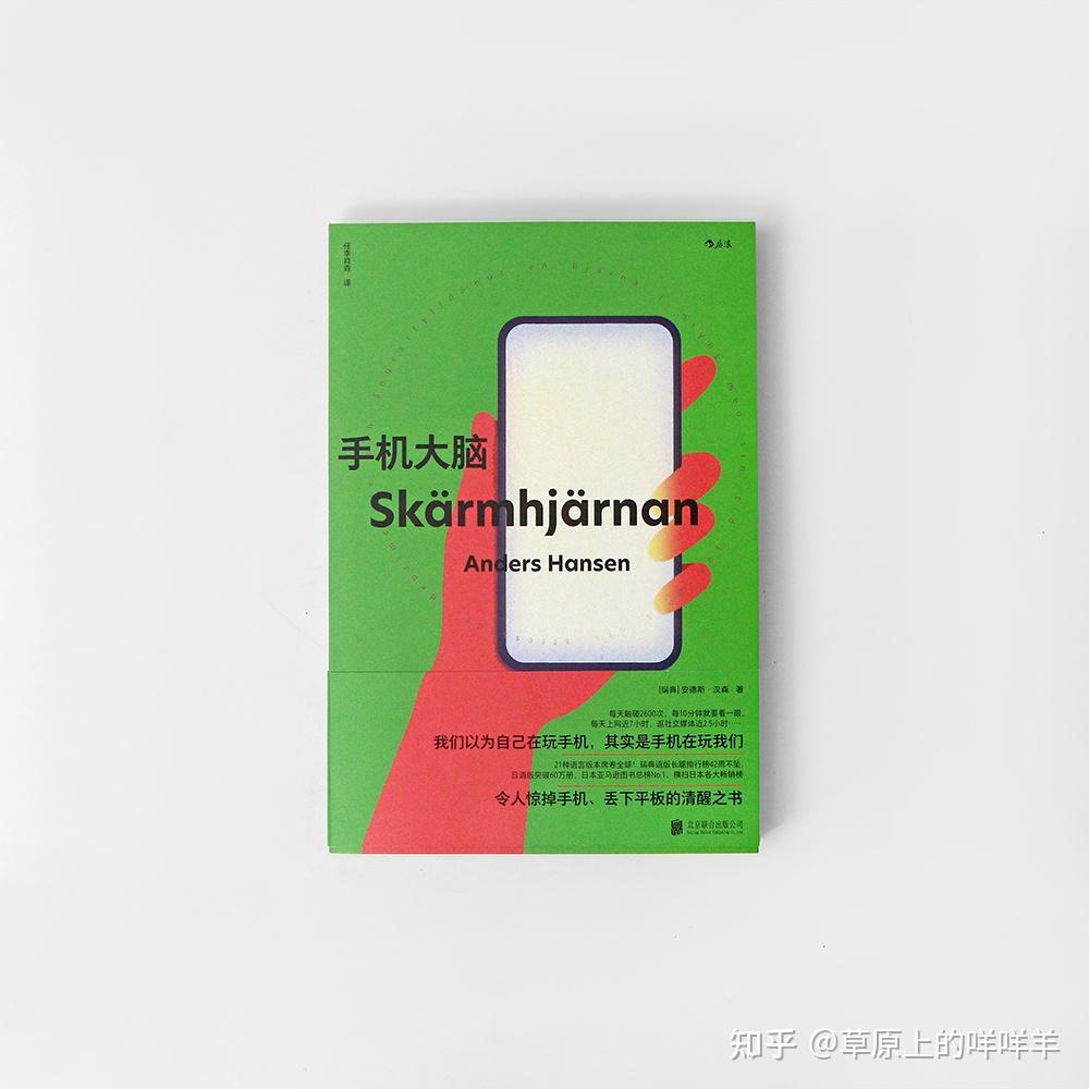 《手机大脑》敲脑壳!上瘾而不自知,我们该戒手机啦 知乎