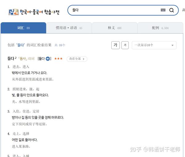 Naver打不开，有其它推荐的在线韩语词典吗？ - 知乎