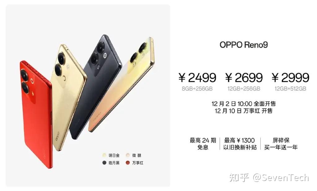 一文解读Oppo Reno 9 / 9 Pro / 9 Pro+区别，解决选择困难症 - 知乎
