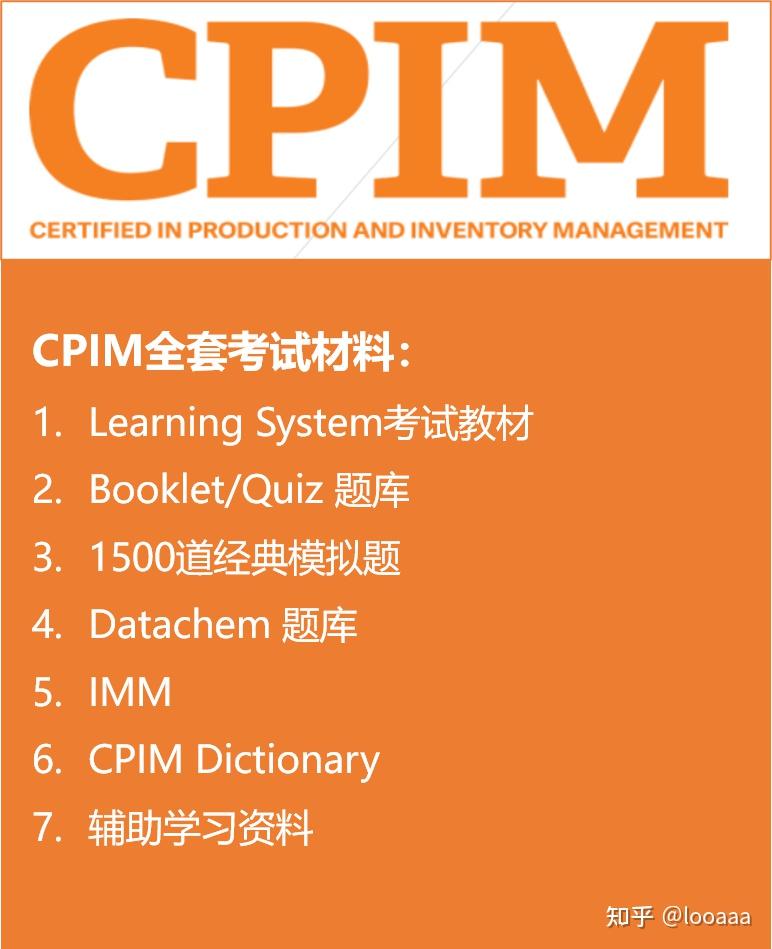 cpim电子版电子书下载，cpim最新版教材和题库 - 知乎