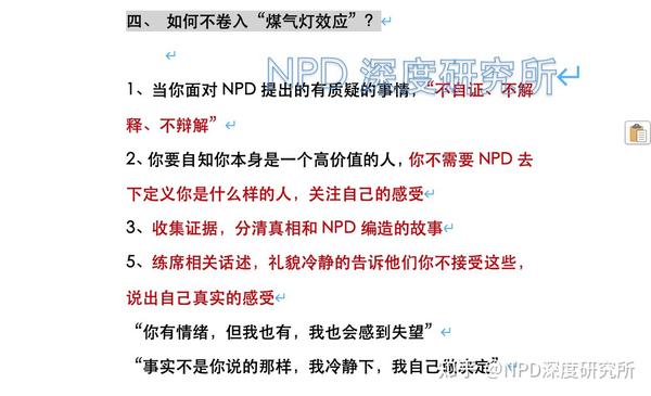 这10个信号！是NPD对你使用了“煤气灯效应”！ - 知乎