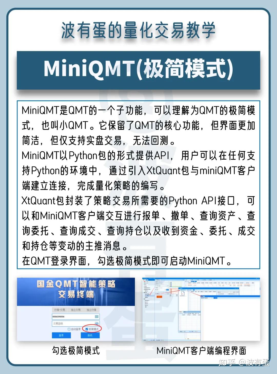 量化交易的正确打开方式：QMT和PTRADE怎么选？ - 知乎