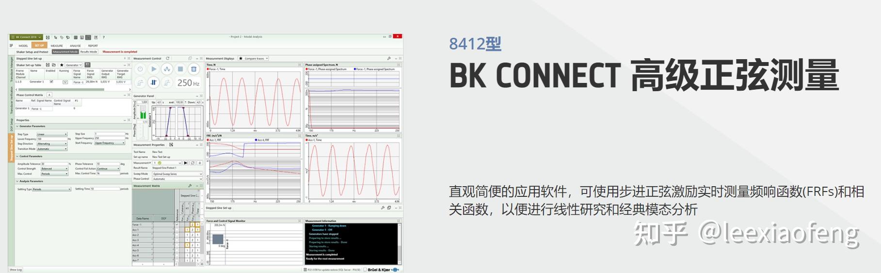 地面振动测试8411型 BK CONNECT结构测量——力锤和激振器 界面直观、操作简便的软件，可以进行几何图形导向的实时力锤和激振器测量 ...