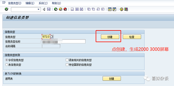 SAP 人力资源模块 组织信息类型新增 - 知乎