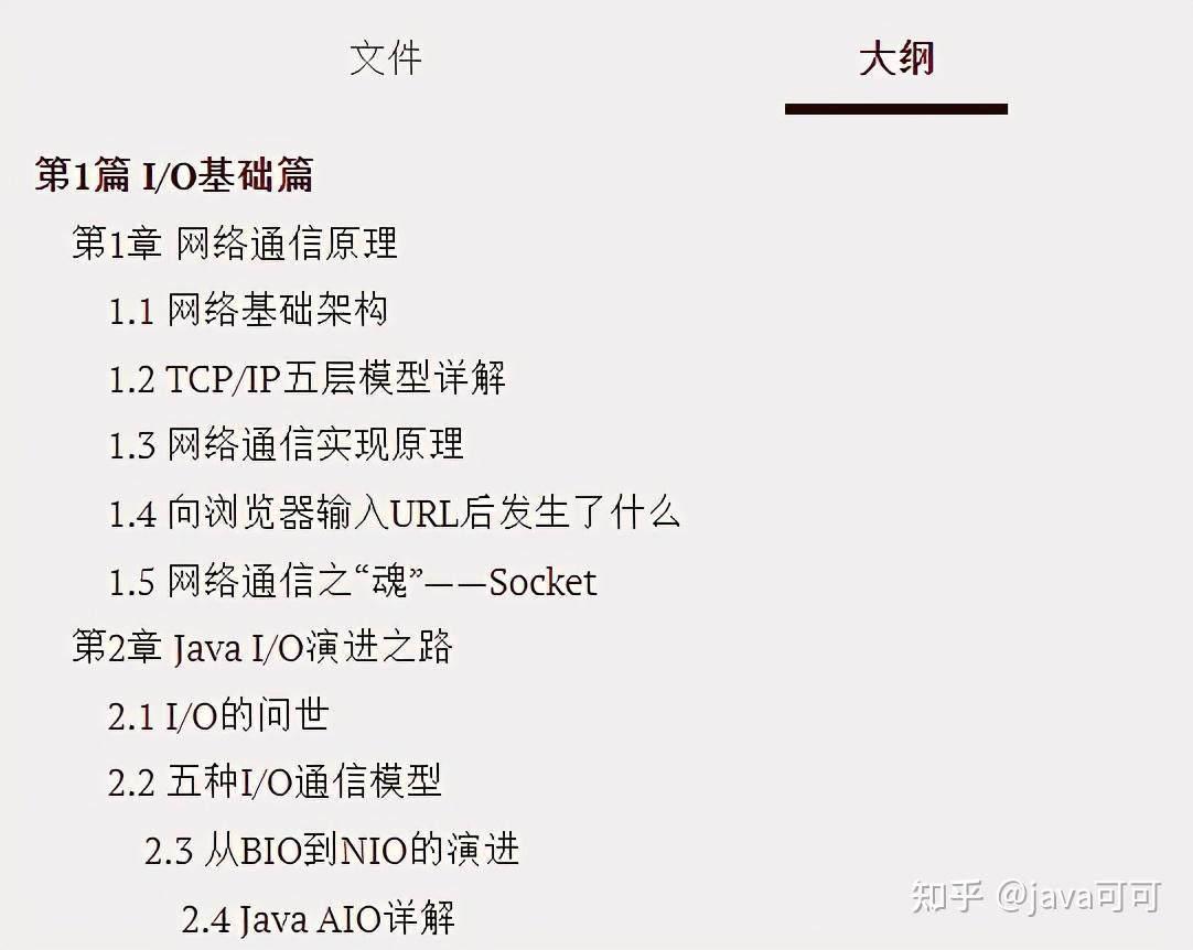 阿里技术大佬手写的netty核心原理剖析手册,看完很难不行动。 知乎