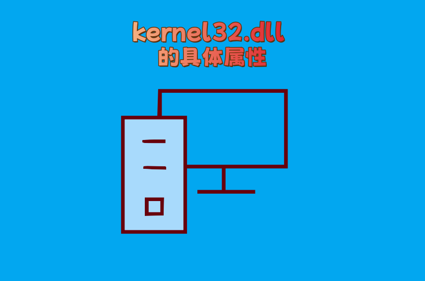出现‘无法定位程序输入点kernel32.dll’的问题要怎么解决？2025的kernel32.dll丢失的最新方法 - 知乎