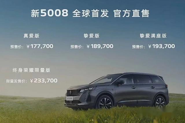 官方降价4.2万元！标致新5008预售17.77-23.37万 - 知乎