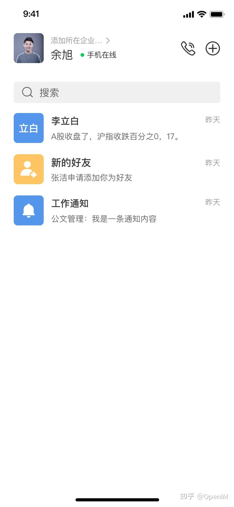 重磅推荐github突破7.2k star开源IM项目OpenIM发布消息推送api，支持应用与IM互通深度融合 - 知乎