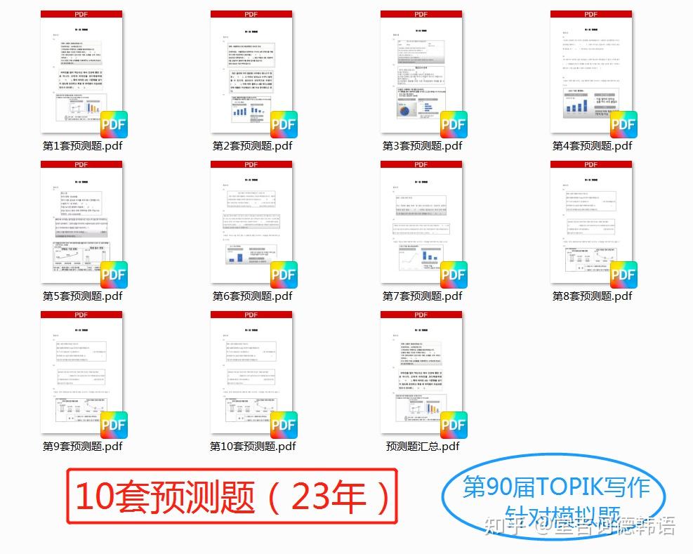 72-88届TOPIK写作真题【未公开】合集！真题+答案+解析，무료!^^ - 知乎