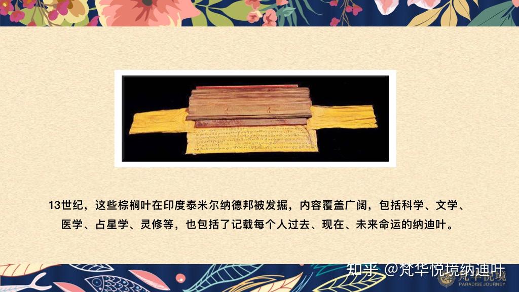 什么是纳迪叶（納迪葉）Nadi Leaf ？详细解释给大家！ - 知乎