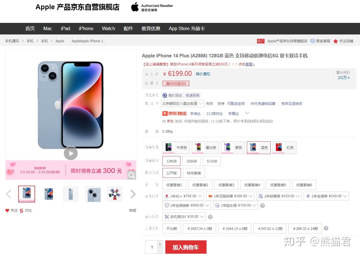 2023-2024年苹果手机历史价格记录（持续更新）-iphone12/13/14/15/16——天猫AppleStore官方旗舰店、Apple产品京东自营旗舰店 - 知乎