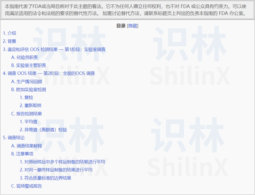【翻译】FDA 最新修订版 OOS 指南 - 知乎
