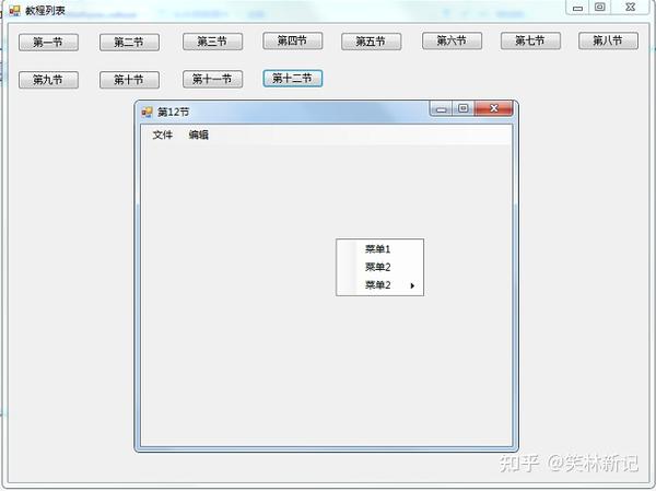 C# WinForm界面设计教程第12节——MenuStrip菜单 - 知乎