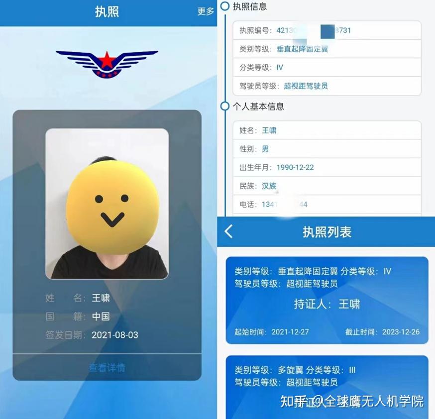 CAAC和其他执照的区别，服了 - 知乎