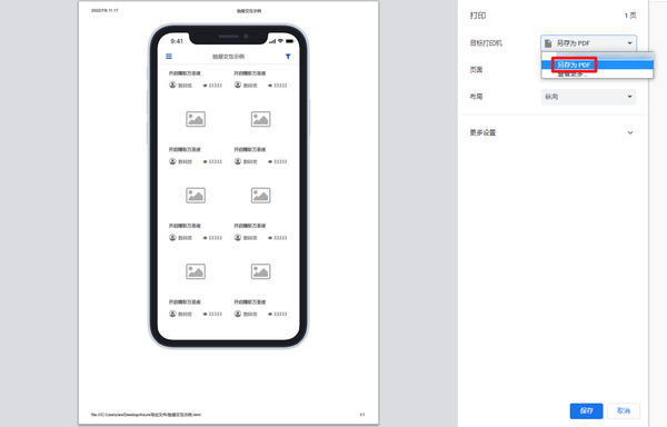 如何将Axure RP文件导出为PDF？ - 知乎