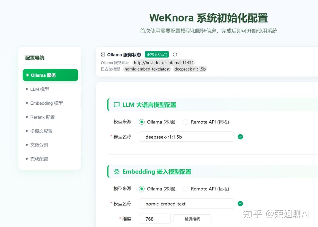 腾讯开源知识库WeKnora本地部署教程，和IMA真的有点像 - 知乎