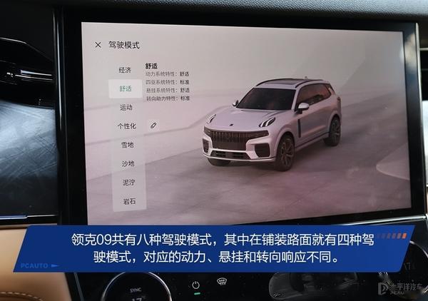 你以为大尺寸suv和操控、智能无缘?这台领克09表示不服 知乎