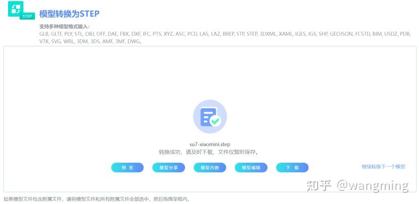 OBJ/STEP格式在线转换 - 知乎