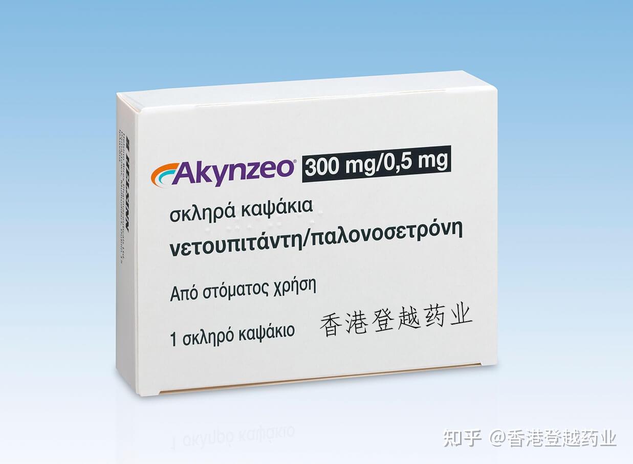 Akynzeo 即用型配方现已上市 - 知乎