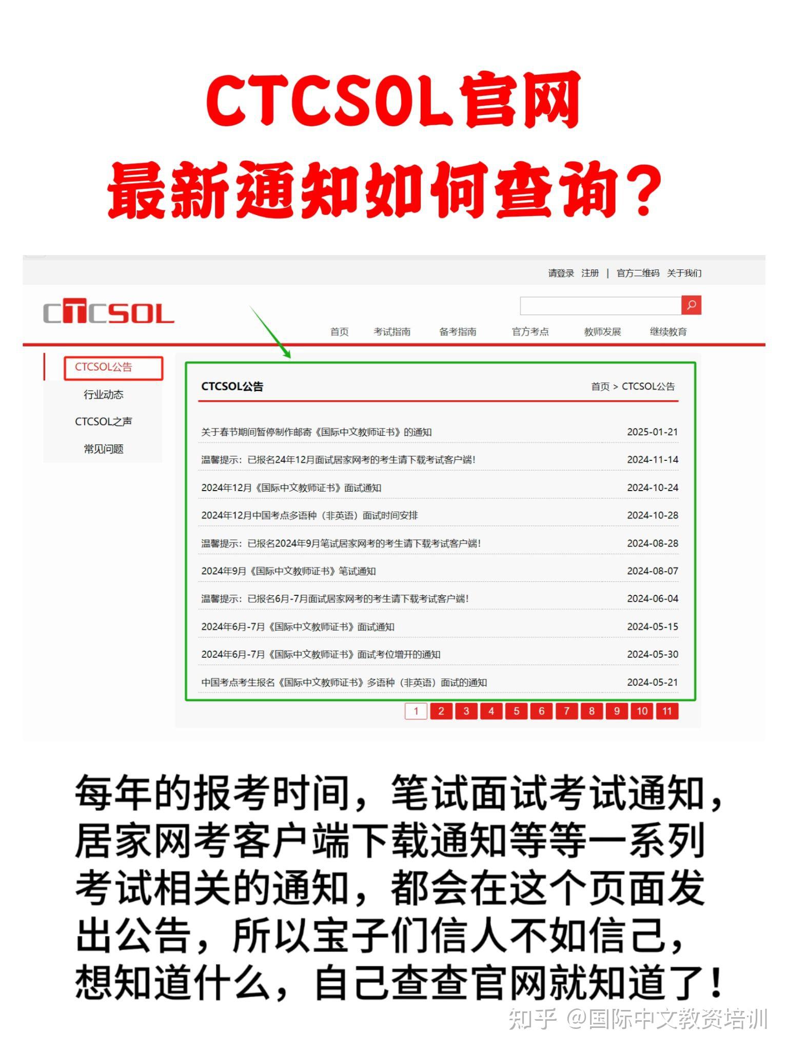 CTCSOL官网操作指南‼考证人防踩雷必存！ - 知乎