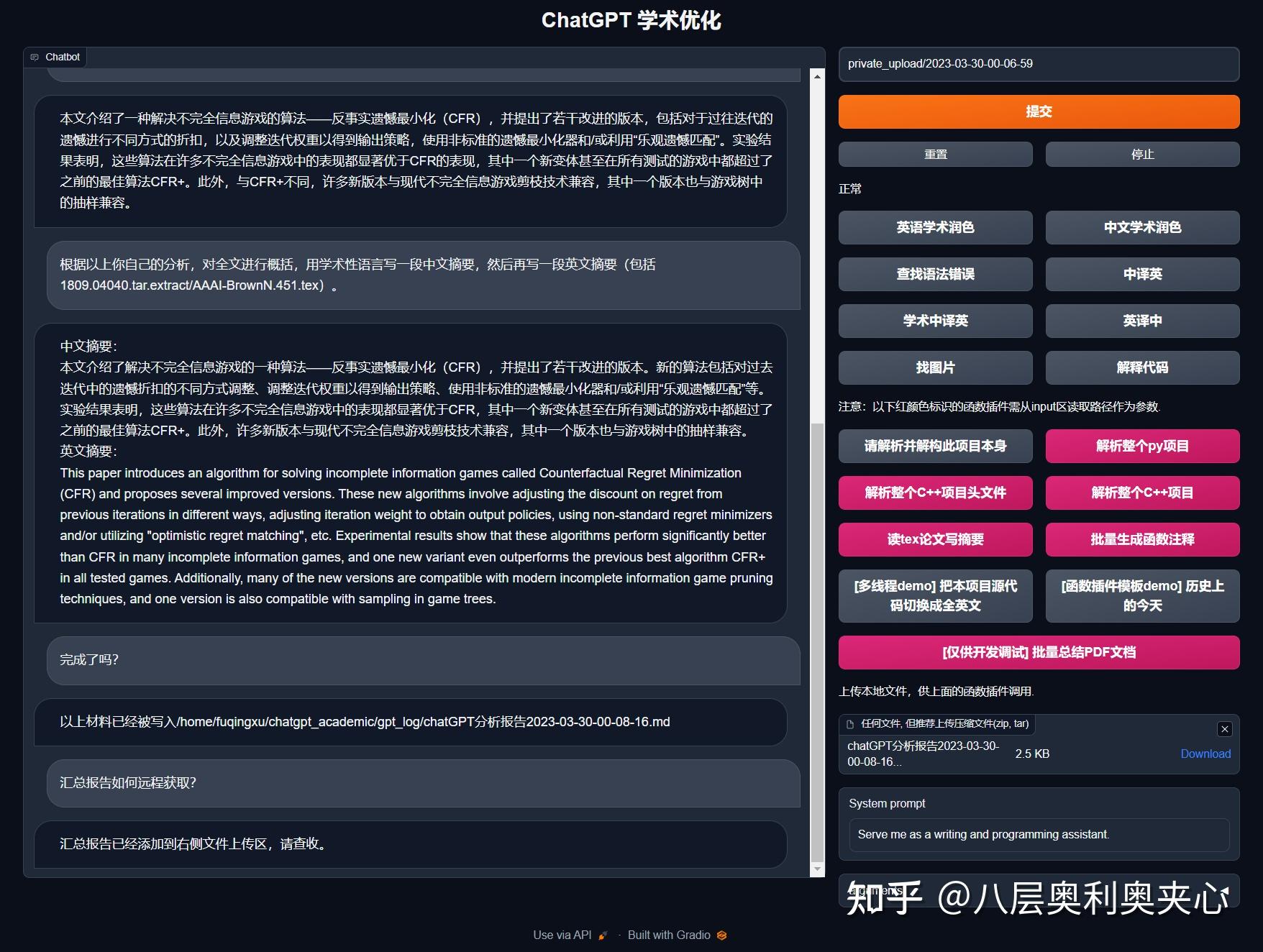 ChatGPT 学术优化 - 知乎