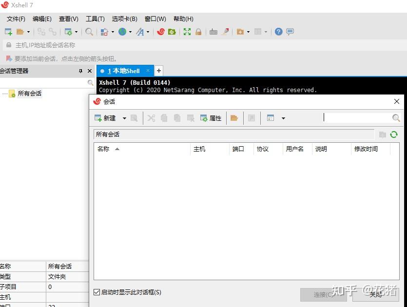 安装Xshell最新版(超详细附包) - 知乎